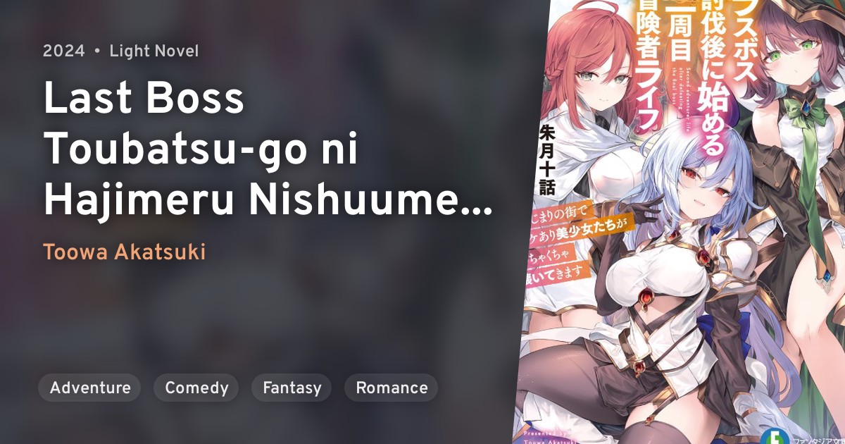 Last Boss Toubatsu-go ni Hajimeru Nishuume Boukensha Life: Hajimari no Machi de Wakeari Bishoujo ...