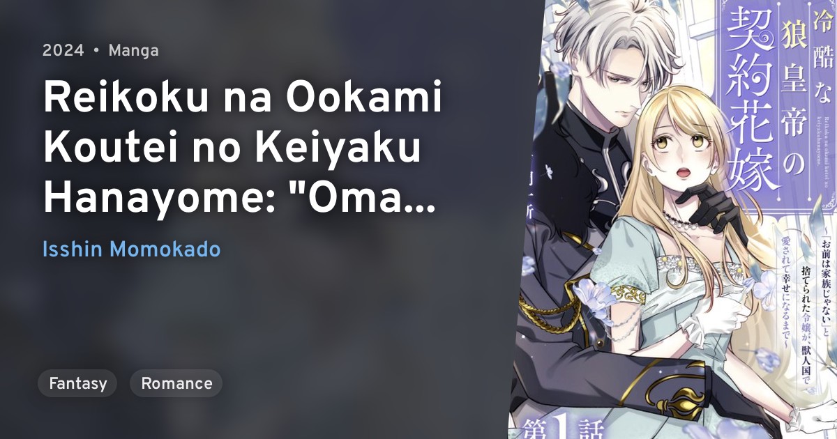 Reikoku na Ookami Koutei no Keiyaku Hanayome: "Omae wa Kazoku ja Nai" to Suterareta Reijou ga ...