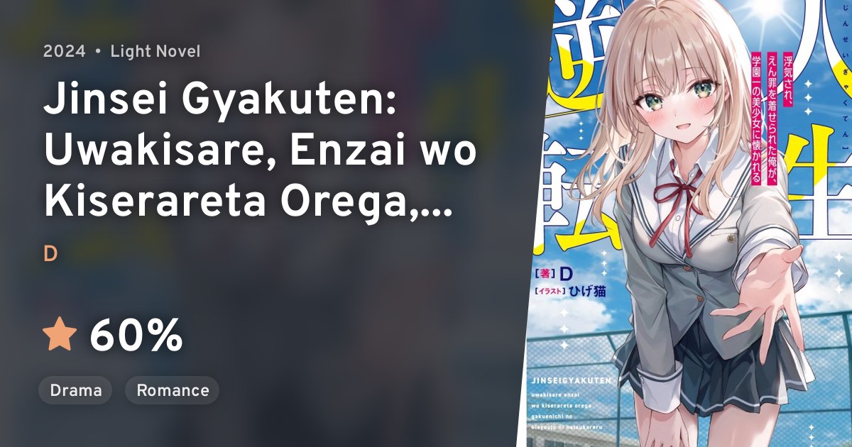 Jinsei Gyakuten: Uwakisare, Enzai wo Kiserareta Orega, Gakuenichi no Bishoujo ni Natsukareru ...