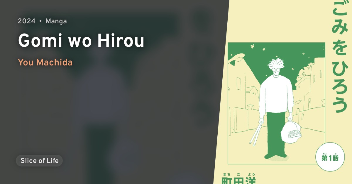 Gomi wo Hirou · AniList