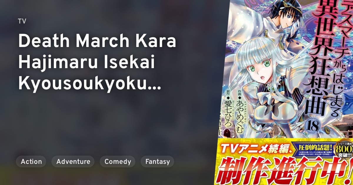 Death March Kara Hajimaru Isekai Kyousoukyoku (Zoku-hen) · AniList