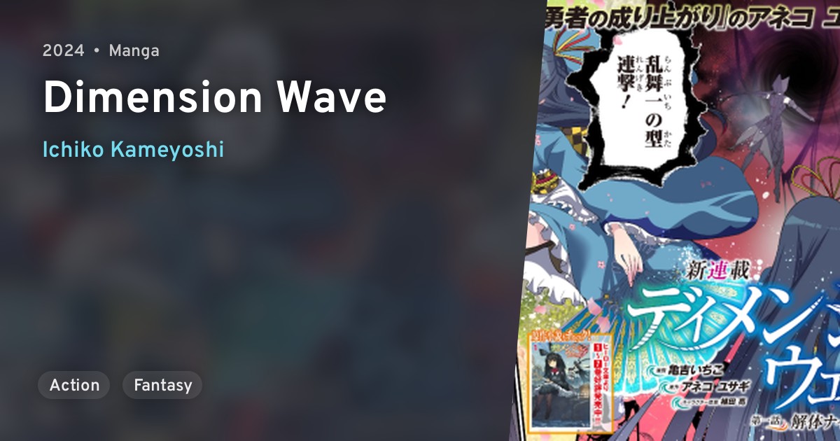 Dimension Wave · AniList