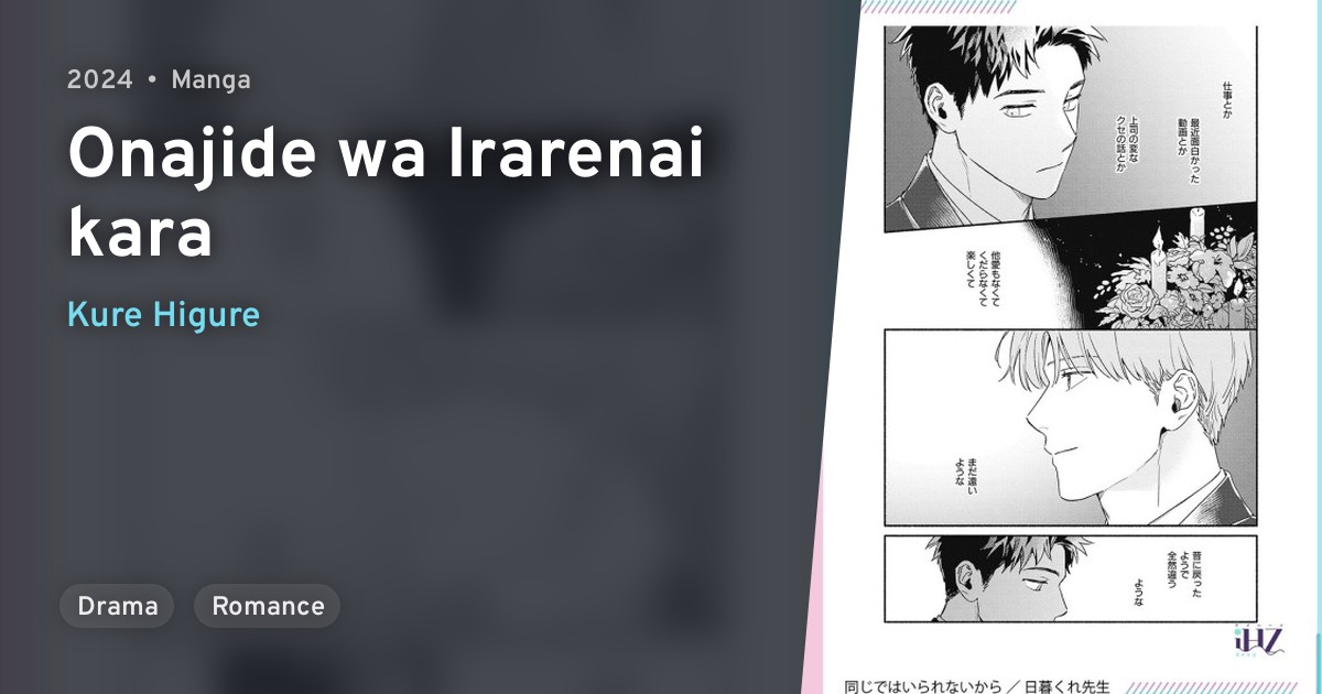 Onajide wa Irarenai kara · AniList