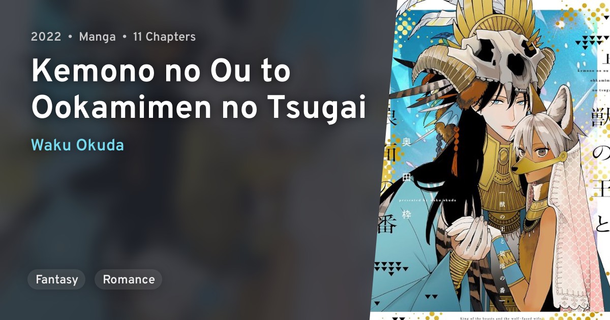 Kemono no Ou to Ookamimen no Tsugai · AniList