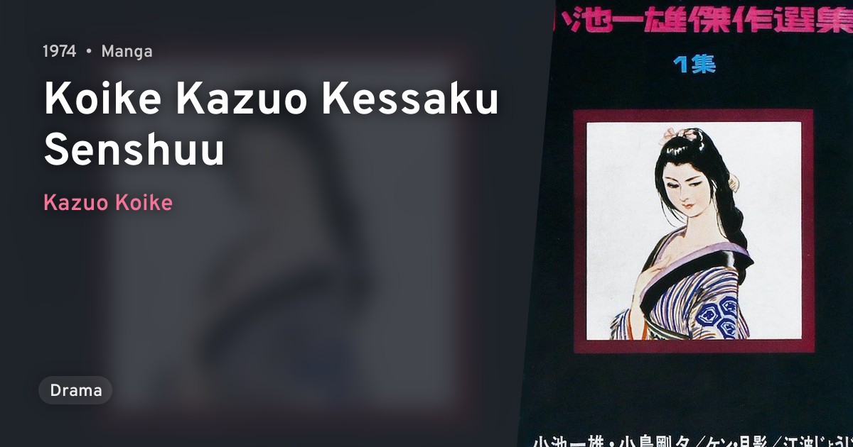 Koike Kazuo Kessaku Senshuu · AniList