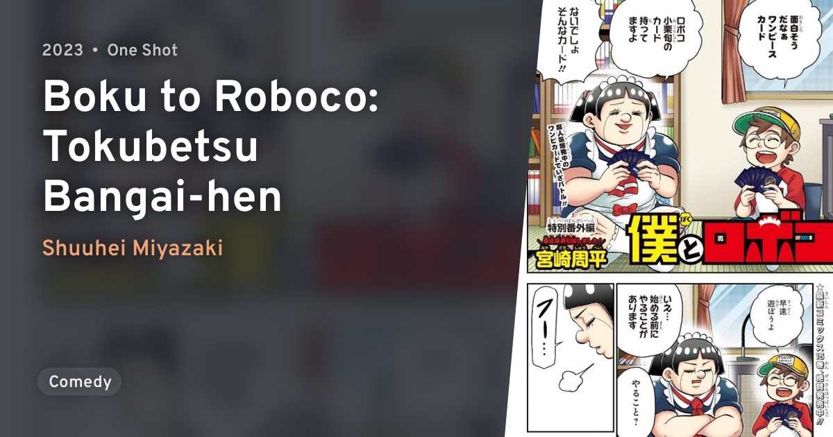 Boku to Roboco: Tokubetsu Bangai-hen · AniList