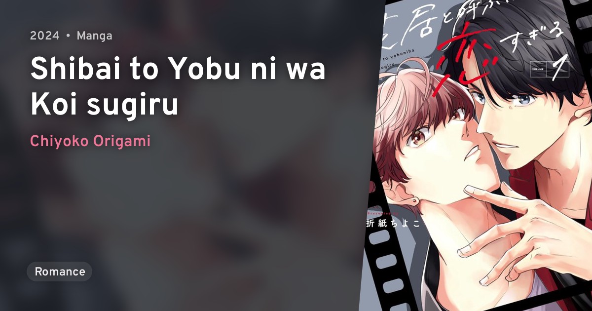 Shibai to Yobu ni wa Koi sugiru · AniList