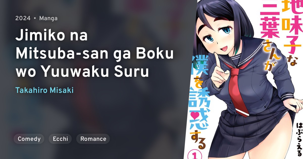 Jimiko na Mitsuba-san ga Boku wo Yuuwaku Suru · AniList