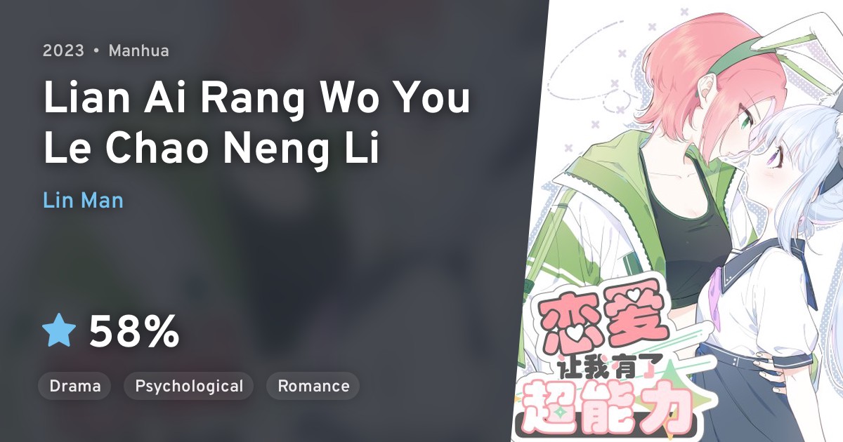 Lian Ai Rang Wo You Le Chao Neng Li · AniList