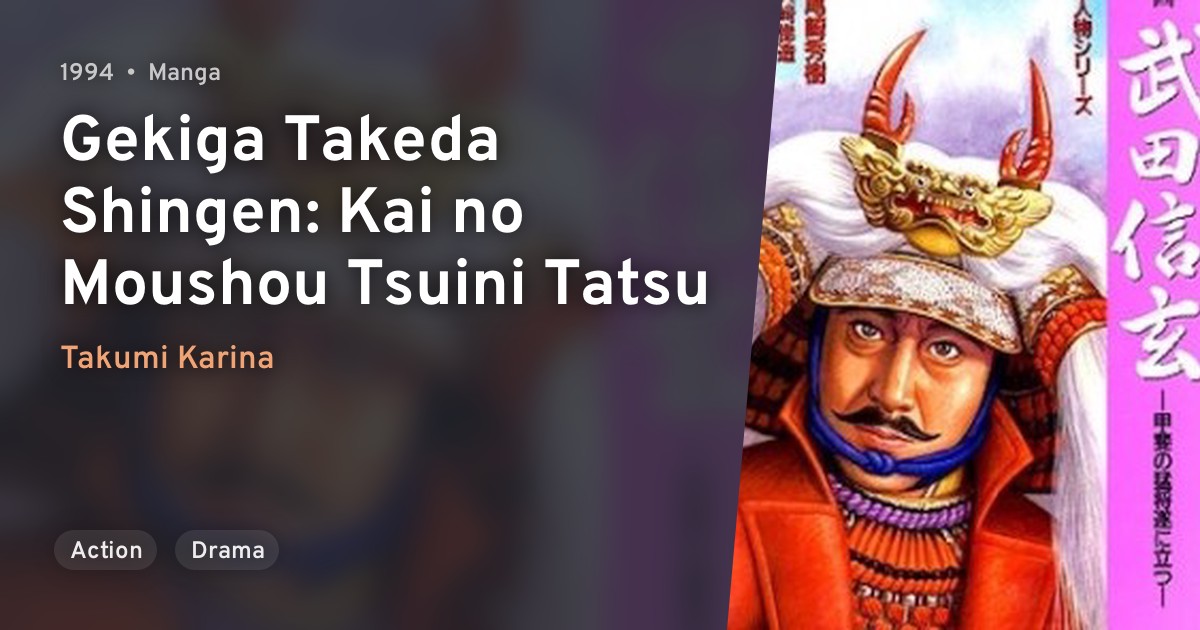 Gekiga Takeda Shingen: Kai no Moushou Tsuini Tatsu · AniList