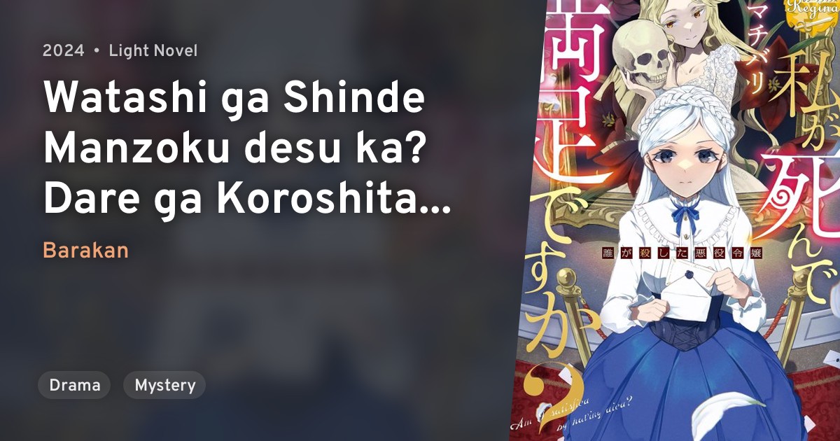 Watashi ga Shinde Manzoku desu ka? Dare ga Koroshita Akuyaku Reijou ...