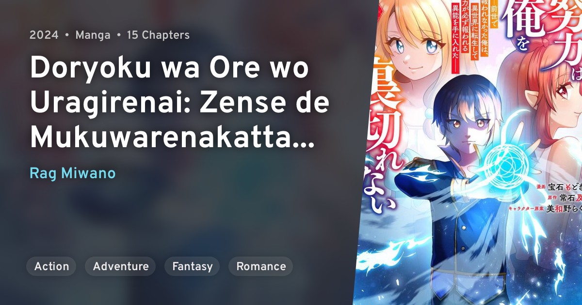 Doryoku wa Ore wo Uragirenai: Zense de Mukuwarenakatta Ore wa, Isekai ...
