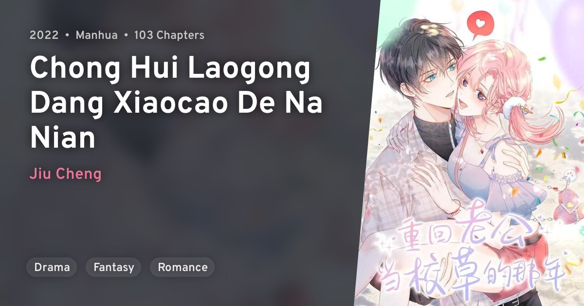 Chong Hui Laogong Dang Xiaocao De Na Nian · AniList