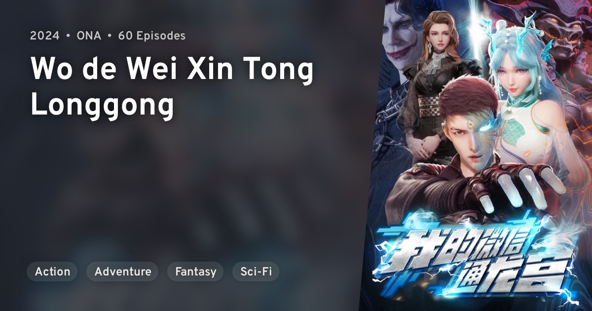 Wo de Wei Xin Tong Longgong · AniList