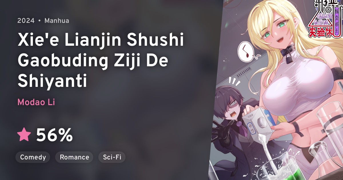 Xie'e Lianjin Shushi Gaobuding Ziji De Shiyanti · AniList