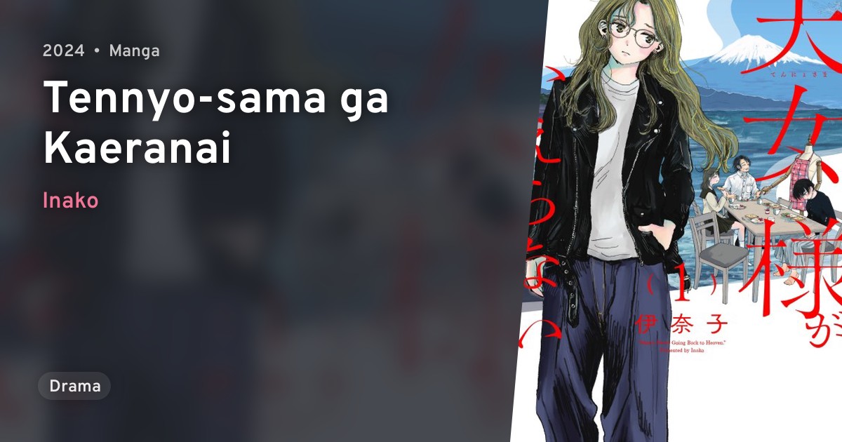 Tennyo-sama ga Kaeranai · AniList