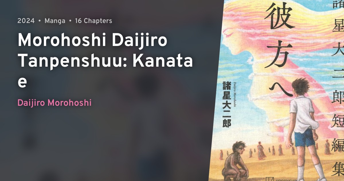 Morohoshi Daijiro Tanpenshuu: Kanata e · AniList