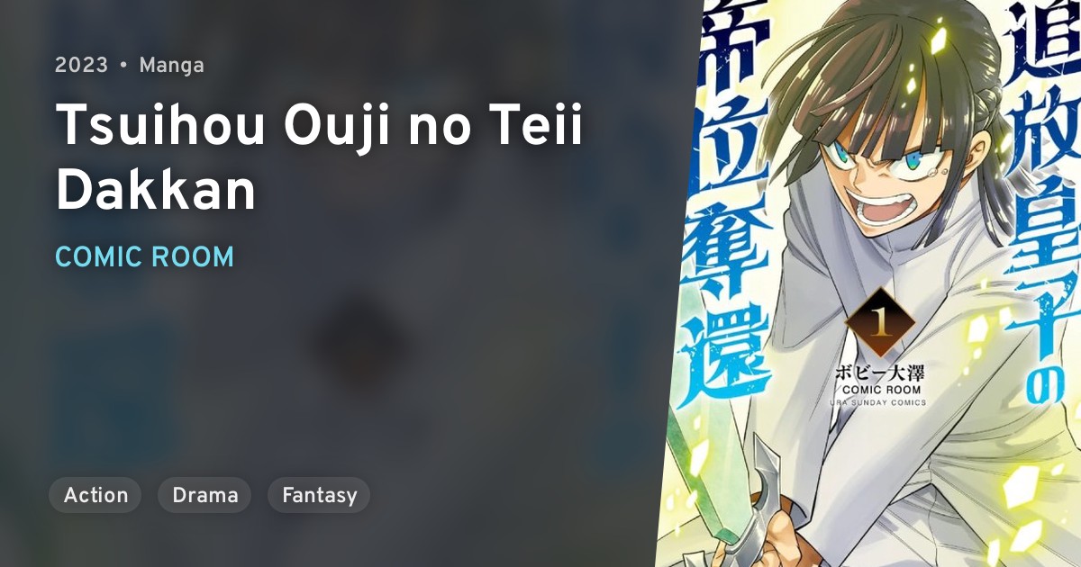 Tsuihou Ouji no Teii Dakkan · AniList