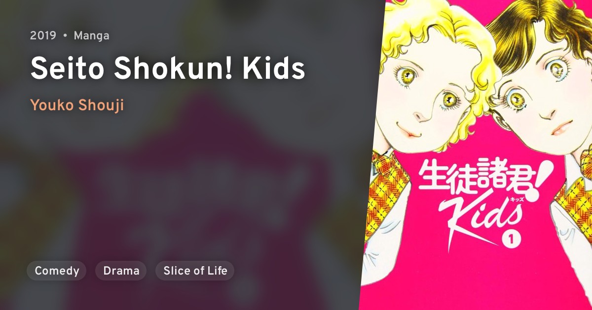 Seito Shokun! Kids · AniList