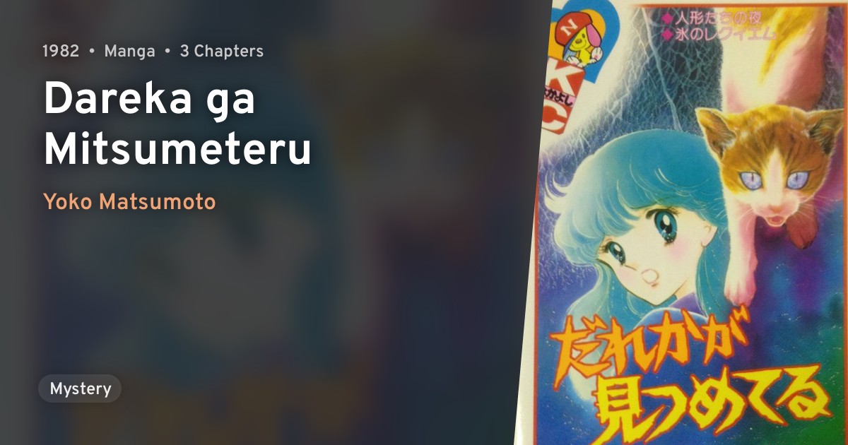 Dareka ga Mitsumeteru · AniList