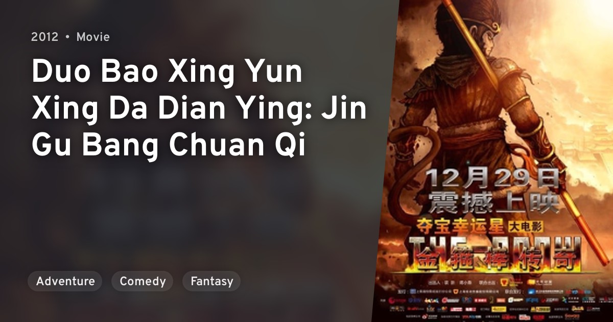 Duo Bao Xing Yun Xing Da Dian Ying: Jin Gu Bang Chuan Qi · AniList