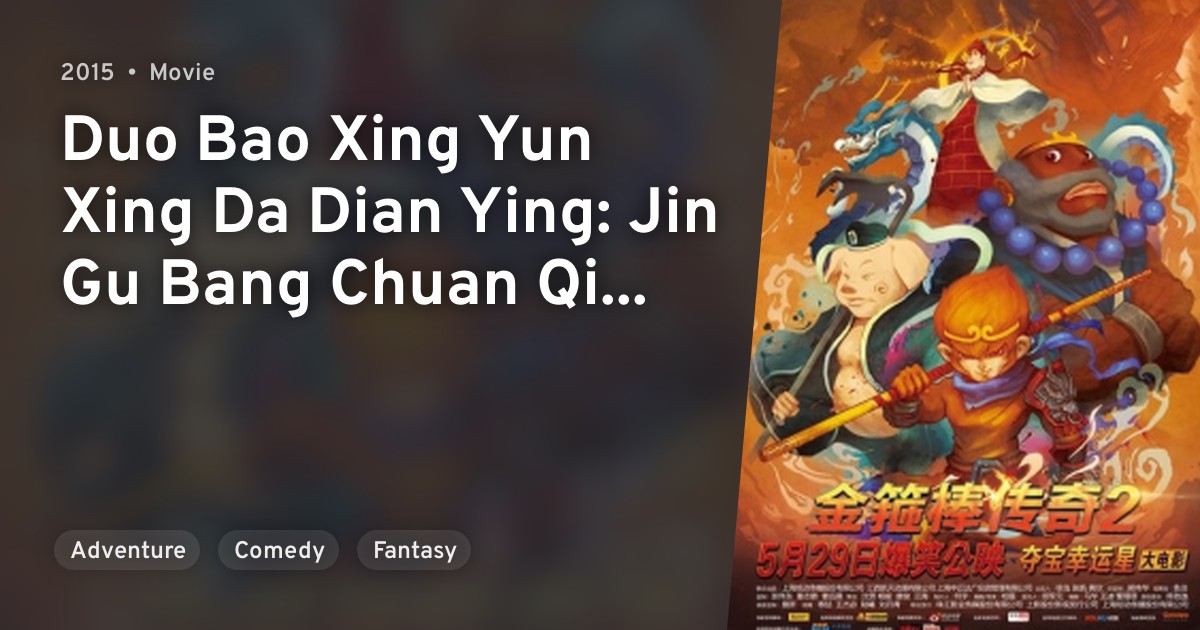 Duo Bao Xing Yun Xing Da Dian Ying: Jin Gu Bang Chuan Qi 2 - Sha Seng De Ni Xi · AniList