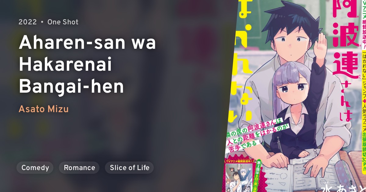 Aharen-san wa Hakarenai Bangai-hen · AniList