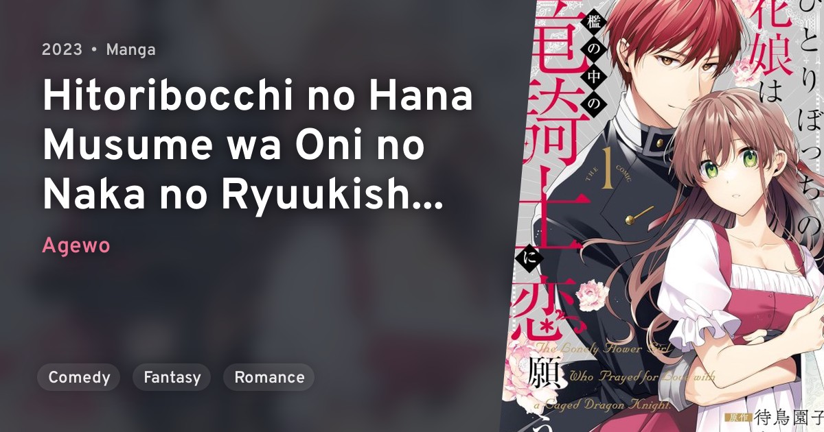 Hitoribocchi no Hana Musume wa Oni no Naka no Ryuukishi ni Koi Negau · AniList