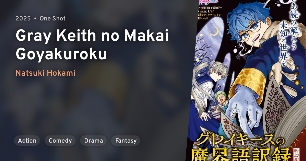Gray Keith no Makai Goyakuroku · AniList