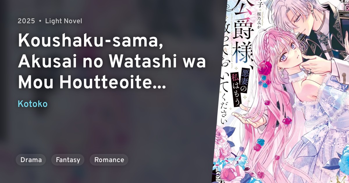 Koushaku-sama, Akusai no Watashi wa Mou Houtteoite Kudasai · AniList