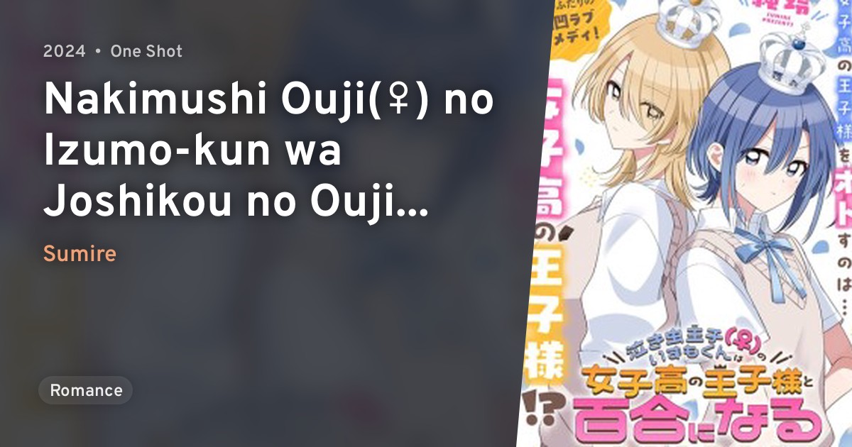 Nakimushi Ouji(♀) no Izumo-kun wa Joshikou no Oujisama to Yuri ni Naru Kamoshirenai · AniList