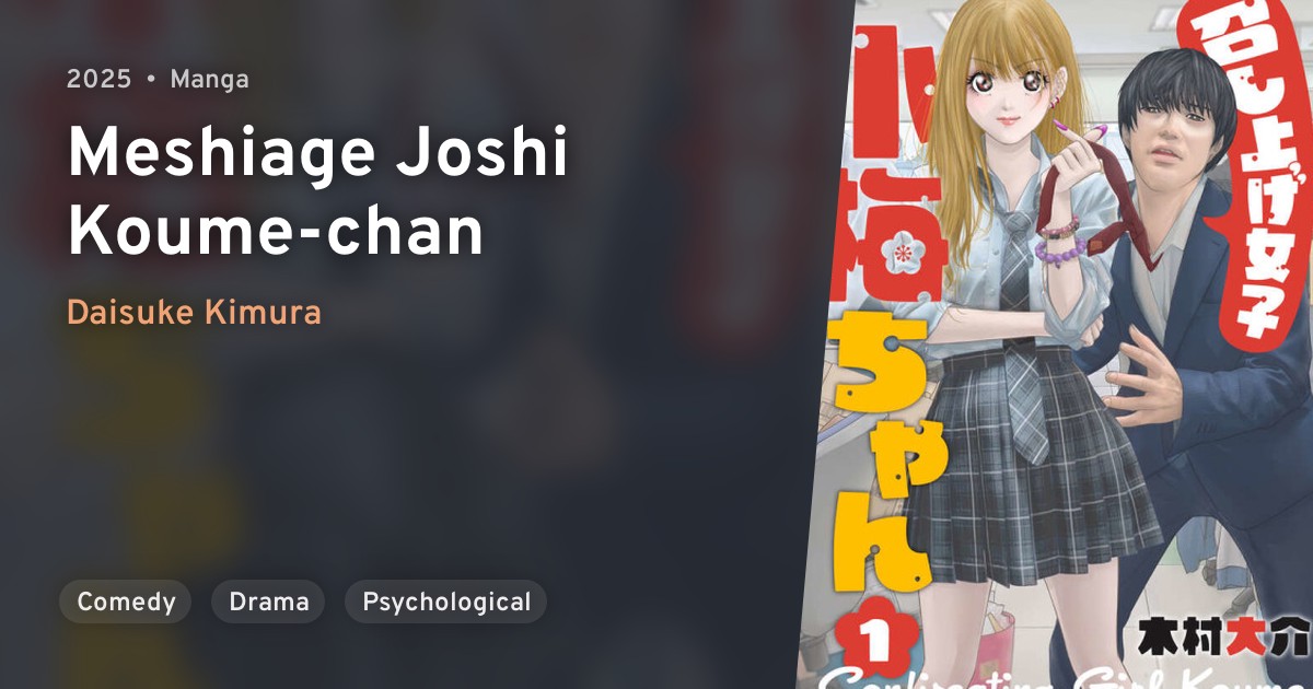 Meshiage Joshi Koume-chan · AniList