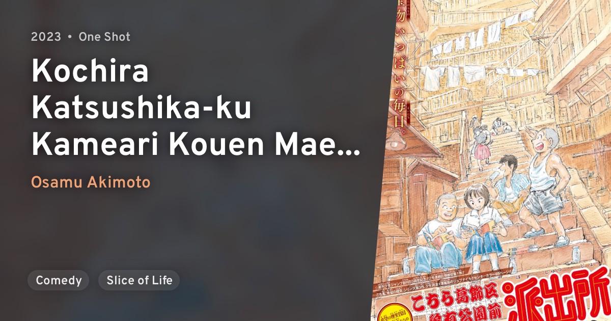 Kochira Katsushika-ku Kameari Kouen Mae Hashutsujo: Kibou no Entotsu ...