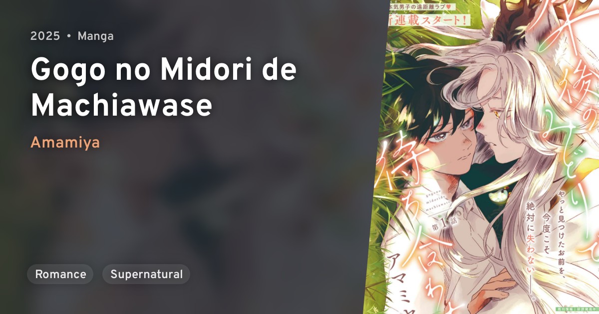 Gogo no Midori de Machiawase · AniList