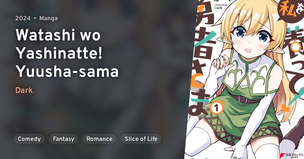 Watashi wo Yashinatte! Yuusha-sama · AniList