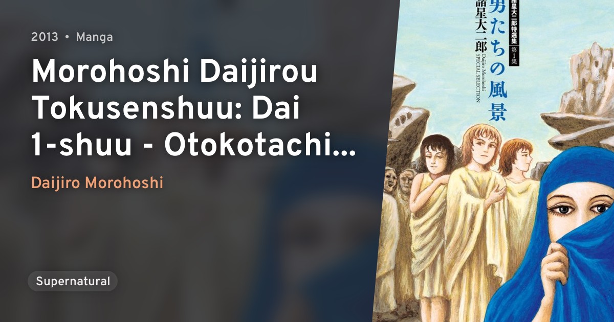 Morohoshi Daijirou Tokusenshuu: Dai 1-shuu - Otokotachi no Fuukei · AniList