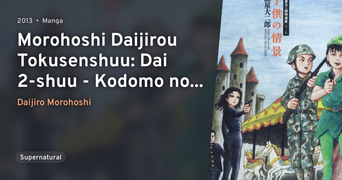 Morohoshi Daijirou Tokusenshuu: Dai 2-shuu - Kodomo no Joukei · AniList