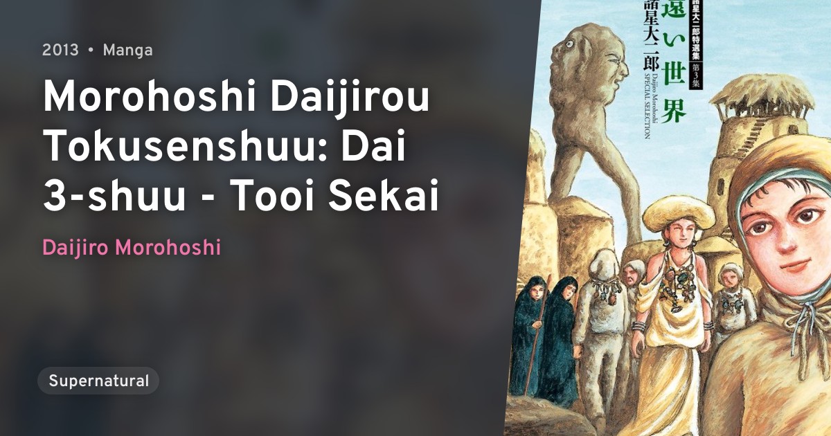 Morohoshi Daijirou Tokusenshuu: Dai 3-shuu - Tooi Sekai · AniList