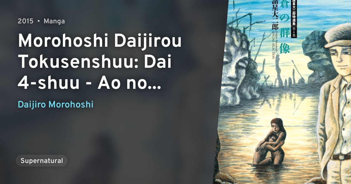 Morohoshi Daijirou Tokusenshuu: Dai 4-shuu - Ao no Gunzou · AniList