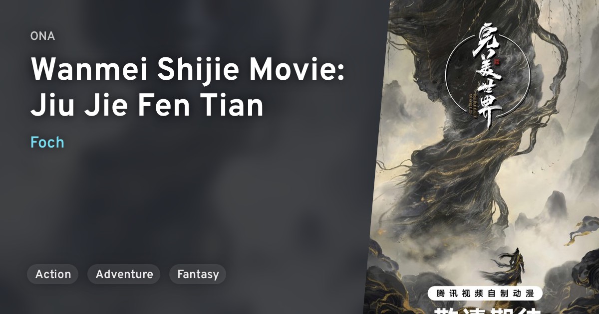 Wanmei Shijie Movie: Jiu Jie Fen Tian · AniList