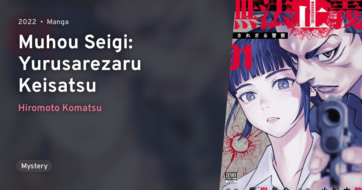 Muhou Seigi: Yurusarezaru Keisatsu · AniList