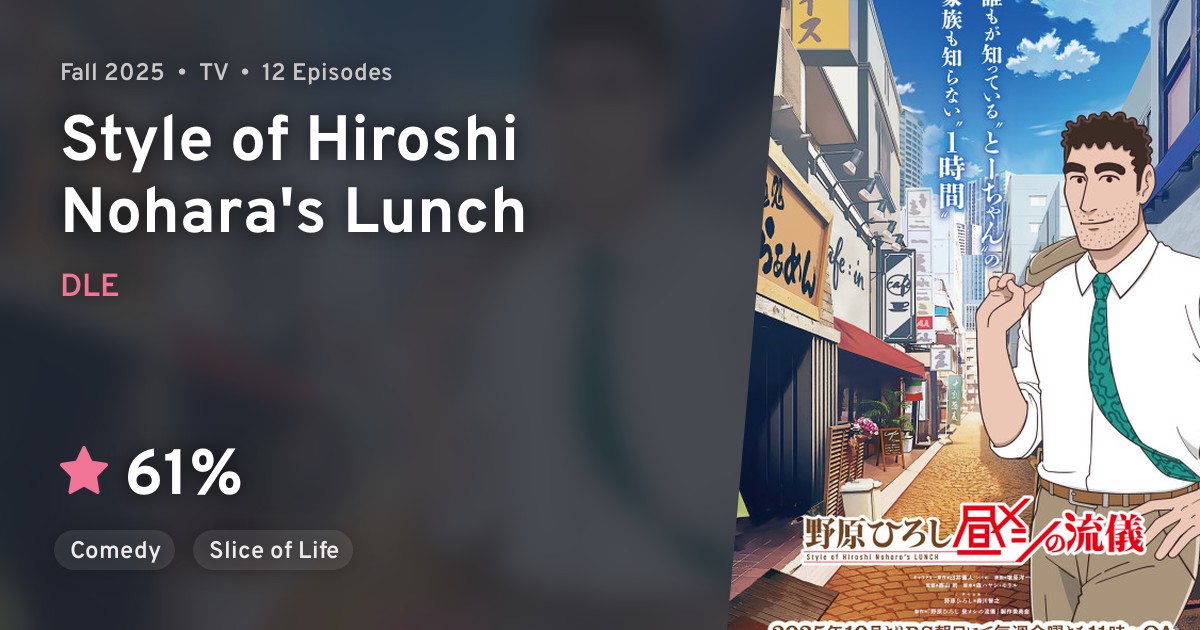 Nohara Hiroshi: Hiru Meshi no Ryuugi (Style of Hiroshi Nohara's Lunch ...