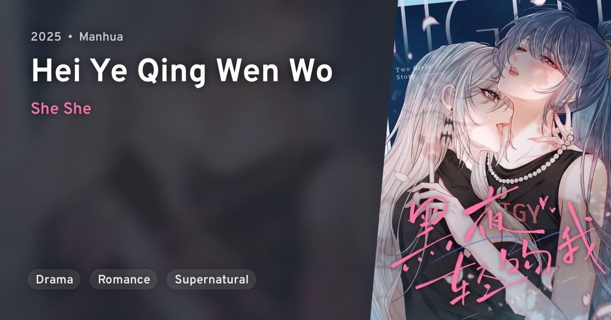 Hei Ye Qing Wen Wo · AniList