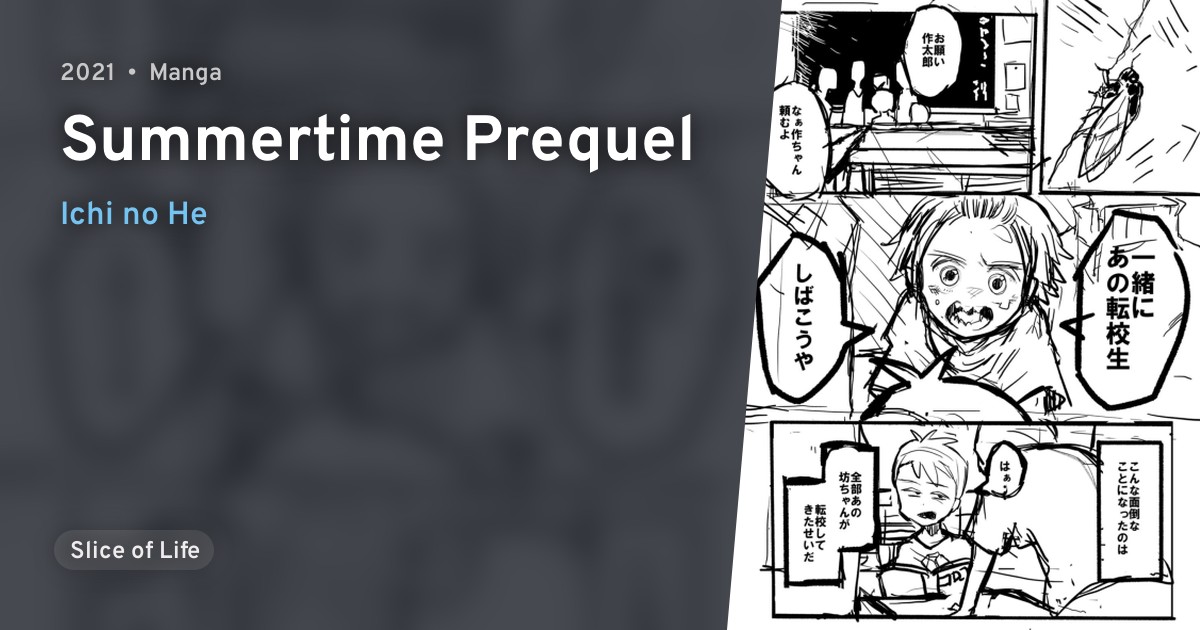 Summertime Prequel · AniList