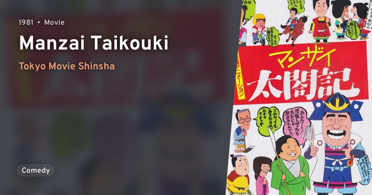 Manzai Taikouki · AniList