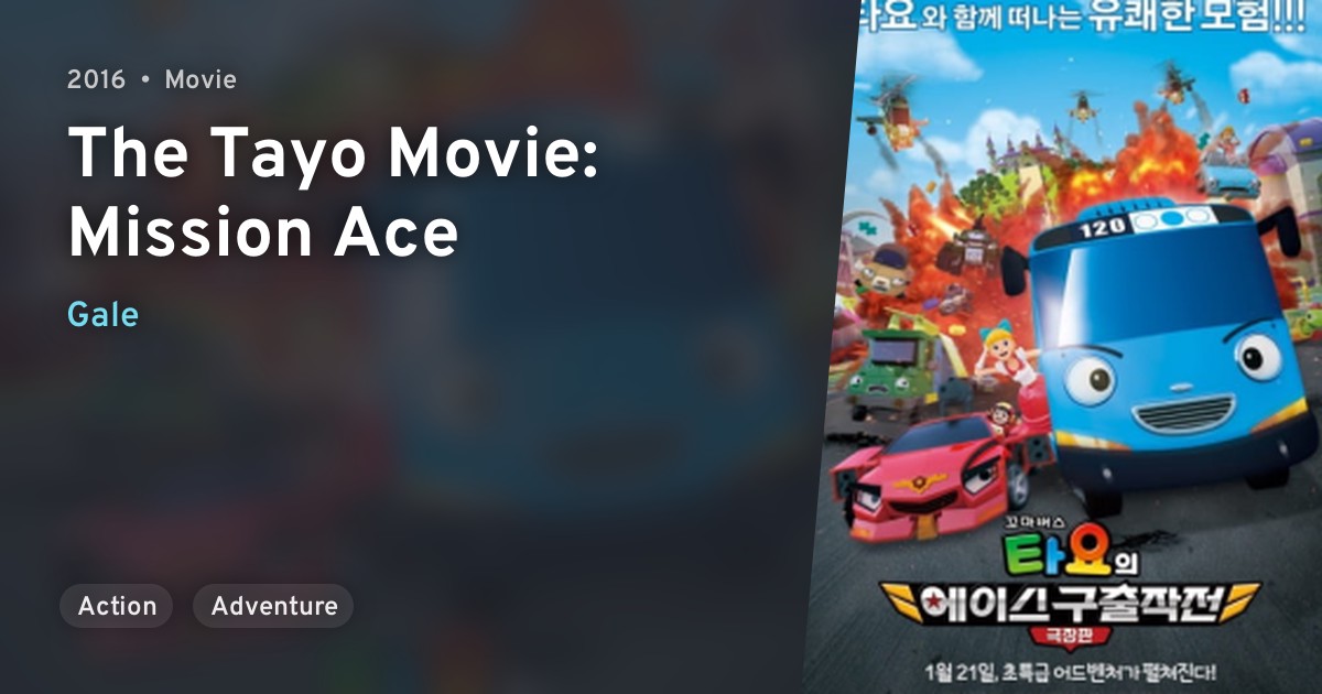 Kkoma Bus Tayo-ui Ace Guchuljakjeon (The Tayo Movie: Mission Ace) · AniList