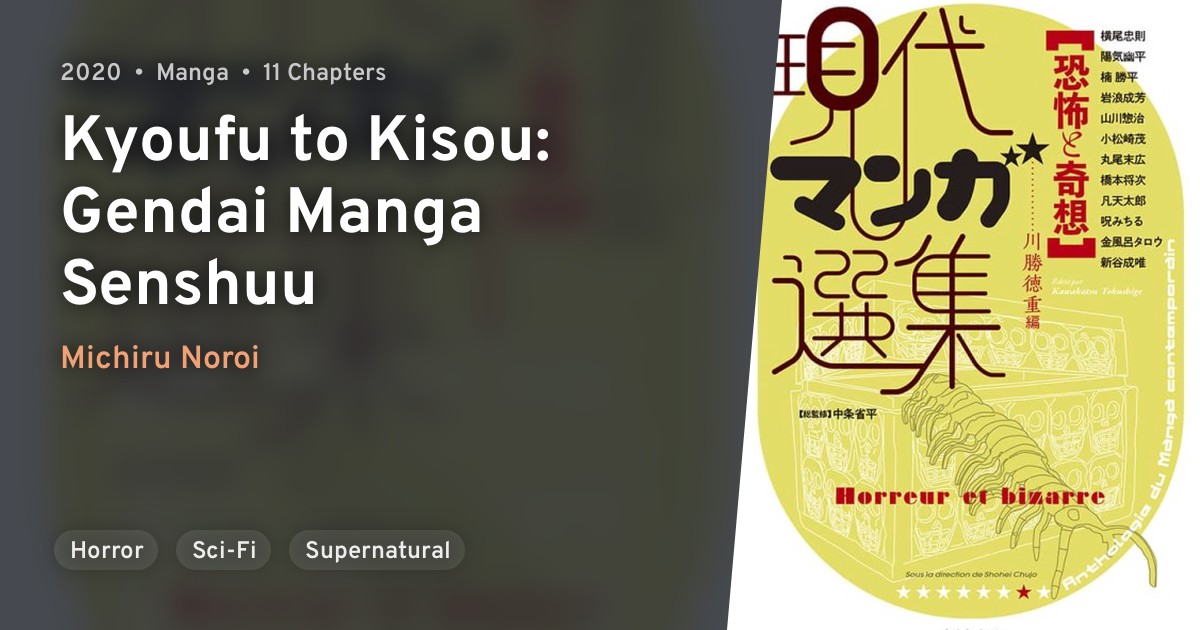 Kyoufu to Kisou: Gendai Manga Senshuu · AniList