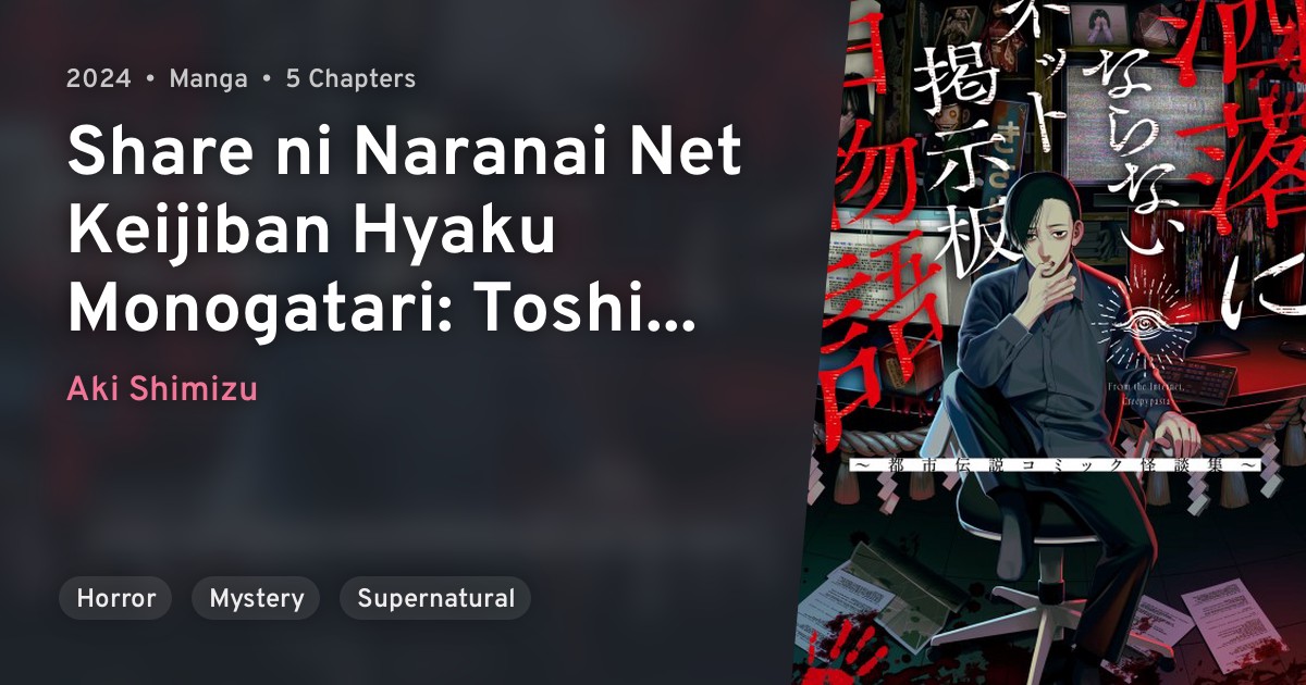Share ni Naranai Net Keijiban Hyaku Monogatari: Toshi Densetsu Comic Kaidanshuu · AniList