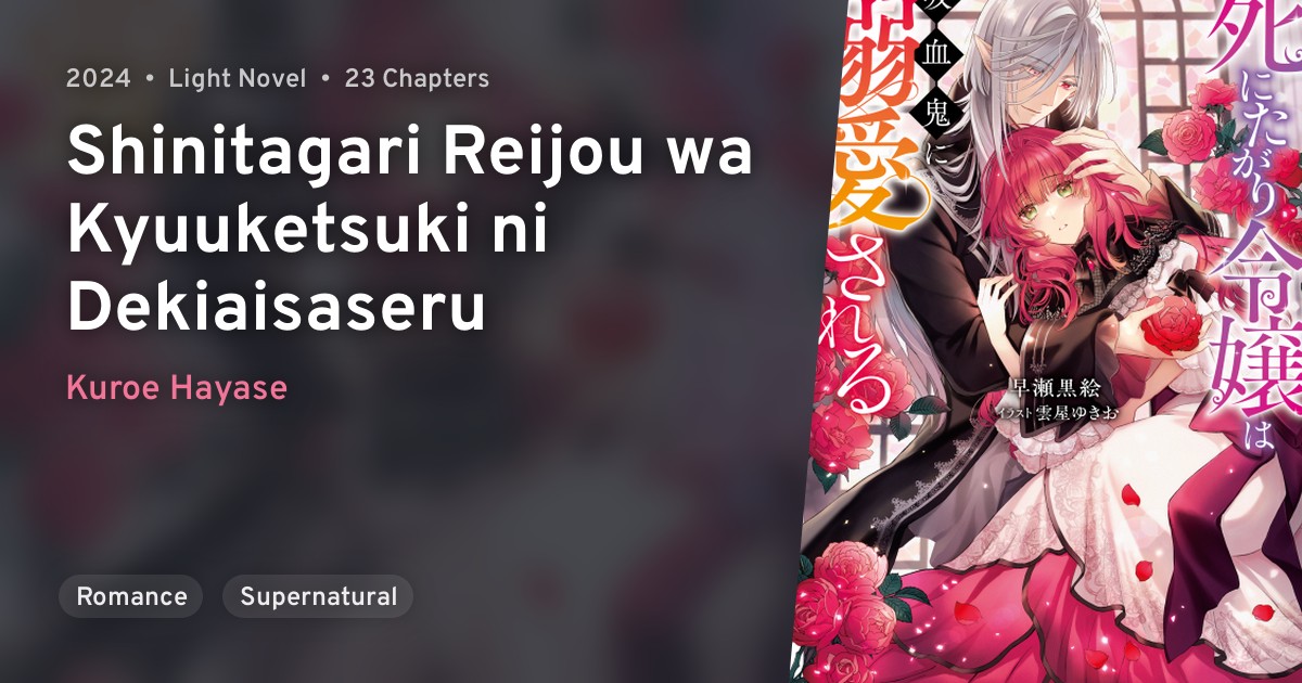 Shinitagari Reijou wa Kyuuketsuki ni Dekiaisaseru · AniList