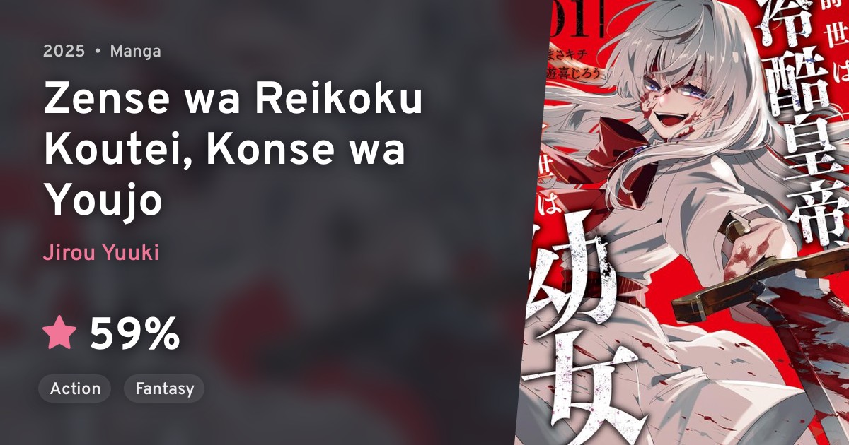 Zense wa Reikoku Koutei, Konse wa Youjo · AniList